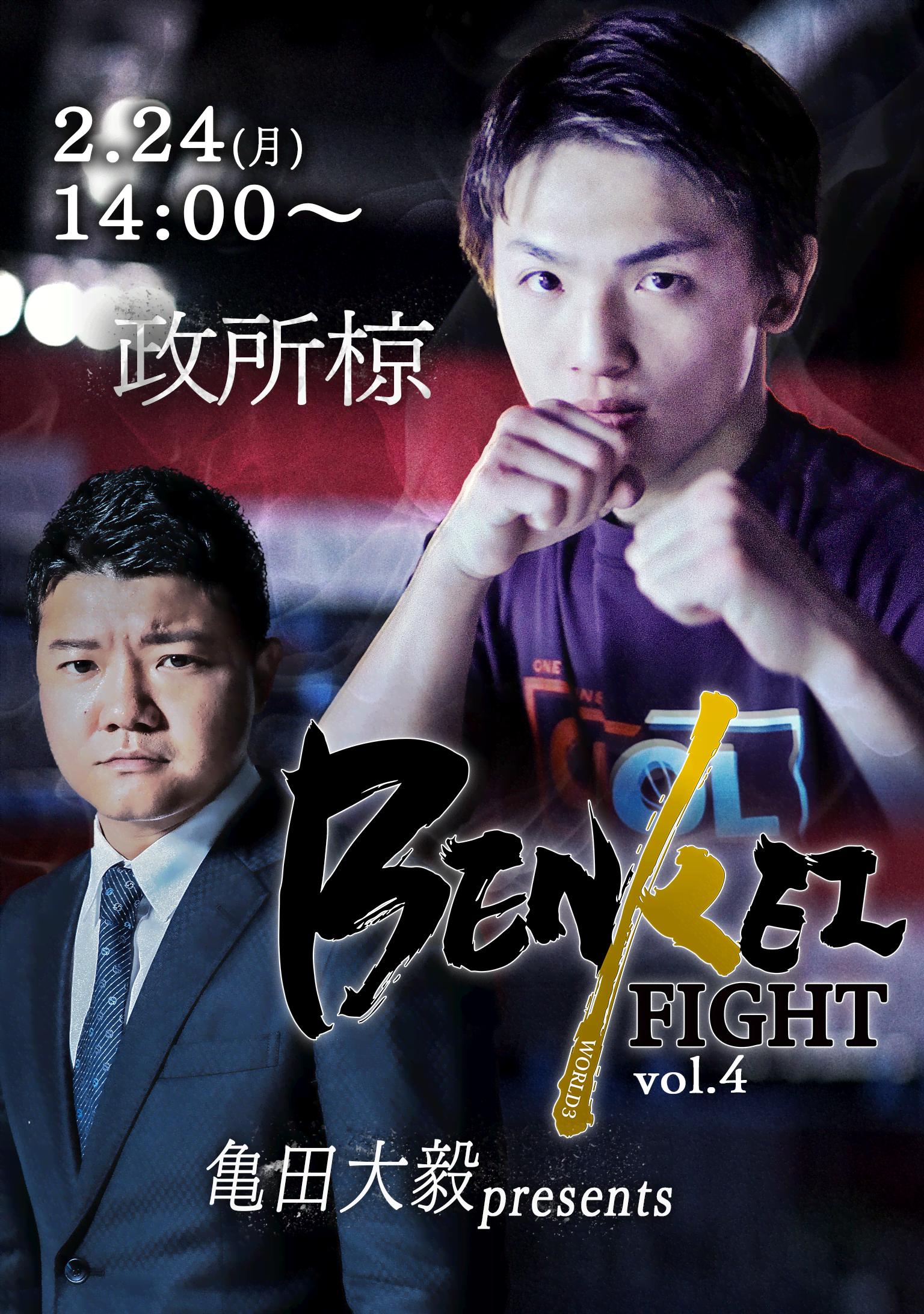 弁慶FIGHT - BENKEI FIGHT vol.7 (格闘) | 無料動画・見逃し配信を見るなら | ABEMA