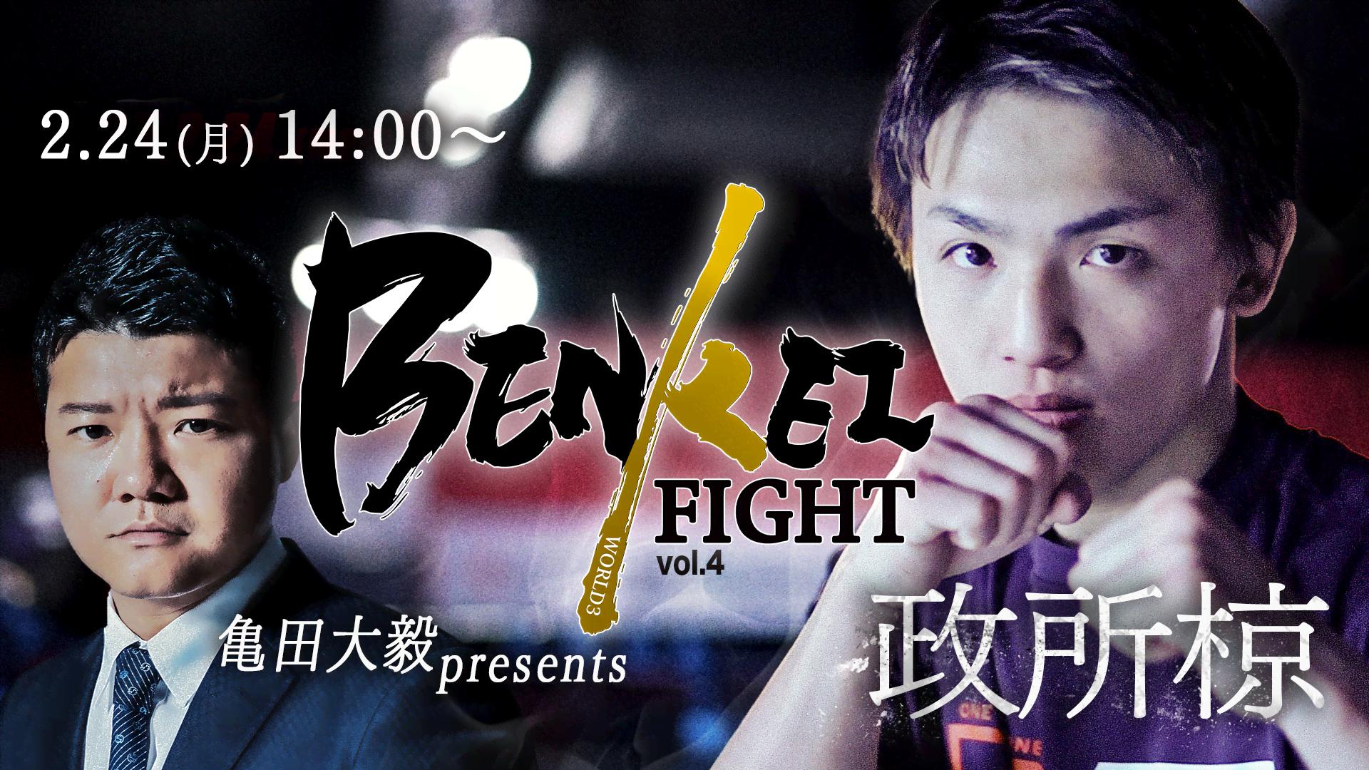 弁慶FIGHT - BENKEI FIGHT vol.7 (格闘) | 無料動画・見逃し配信を見るなら | ABEMA