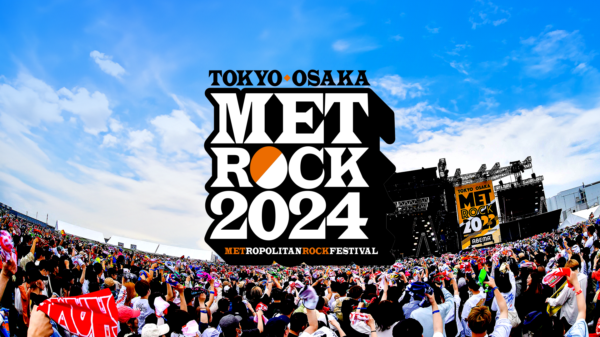 メトロック2024配信情報｜タイムテーブル・出演者・生中継、見逃し視聴はこちら【METROCK 2024】