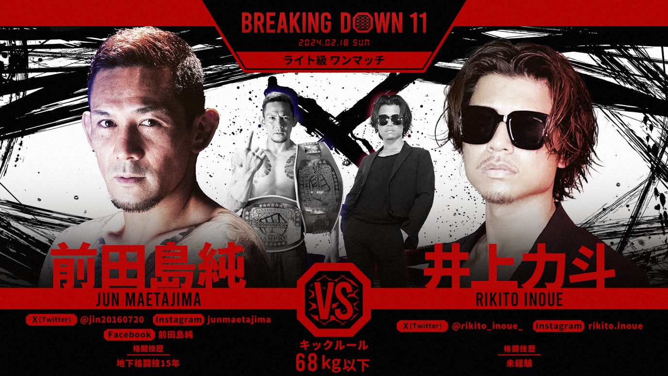 『breaking Down11(ブレイキングダウン11)』配信・対戦カード・参加者情報