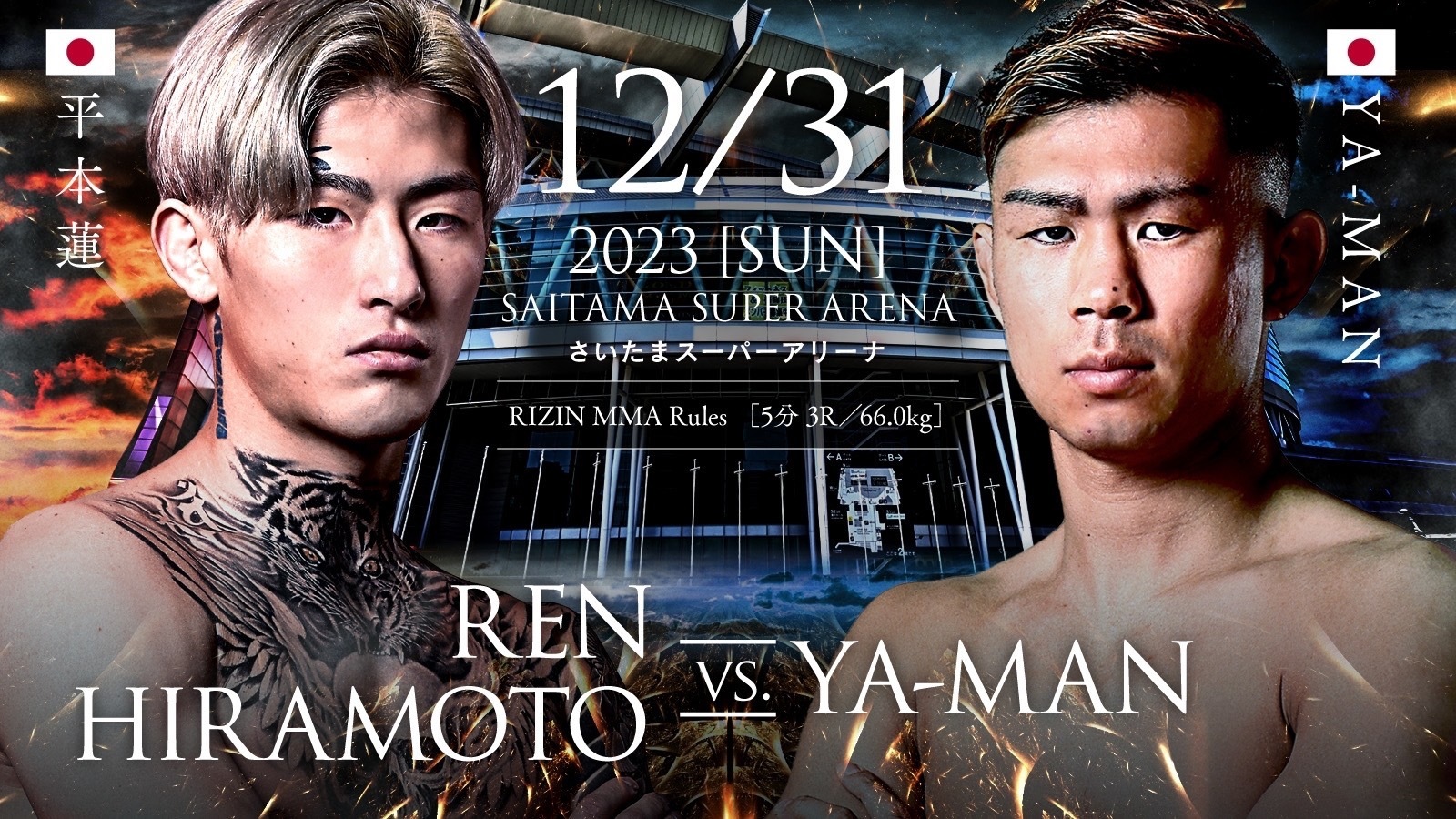 大晦日 RIZIN.45(ライジン45) アベマで全試合完全生中継決定！ RIZIN配信情報まとめ｜配信詳細や対戦カードも！【ABEMA】