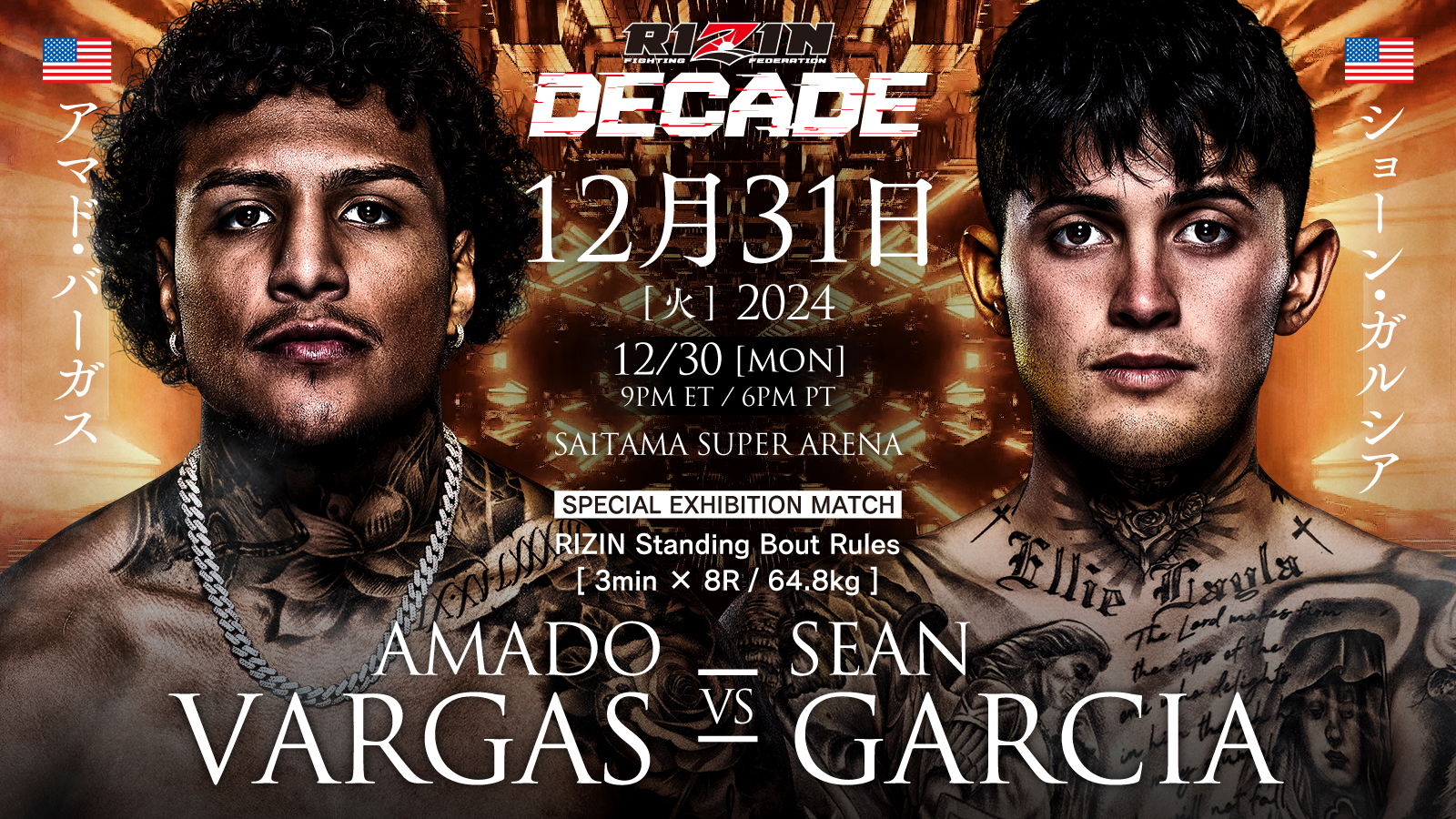 RIZIN DECADE 配信情報｜対戦カードやPPV情報も【ABEMA】