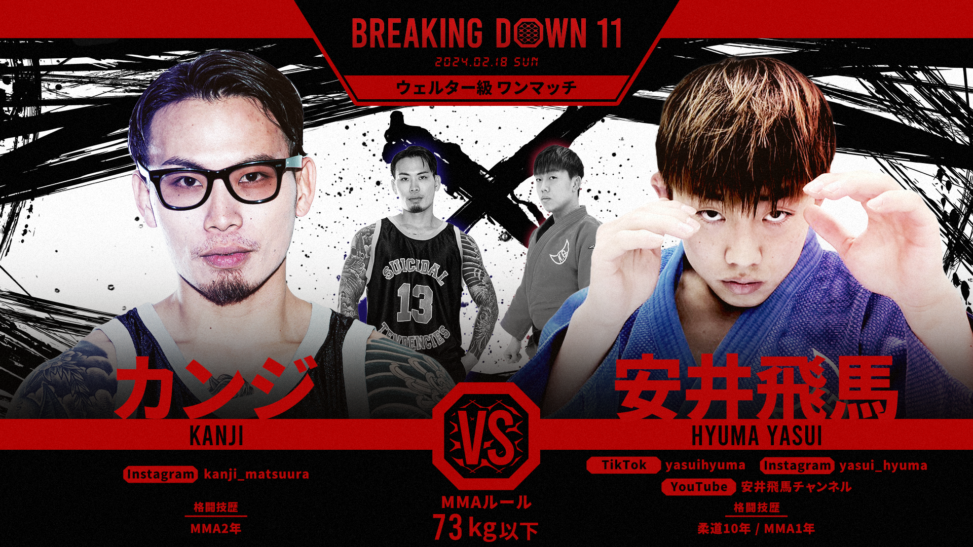 『BREAKING DOWN11（ブレイキングダウン11）』配信・対戦カード・参加者情報