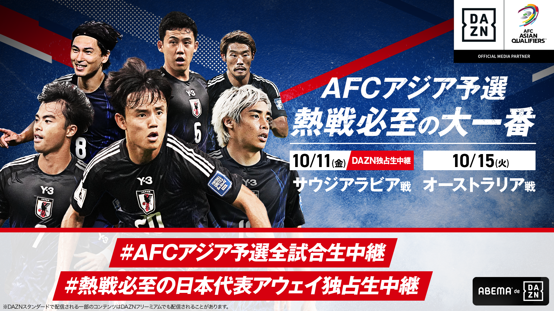 サッカー関連コンテンツ