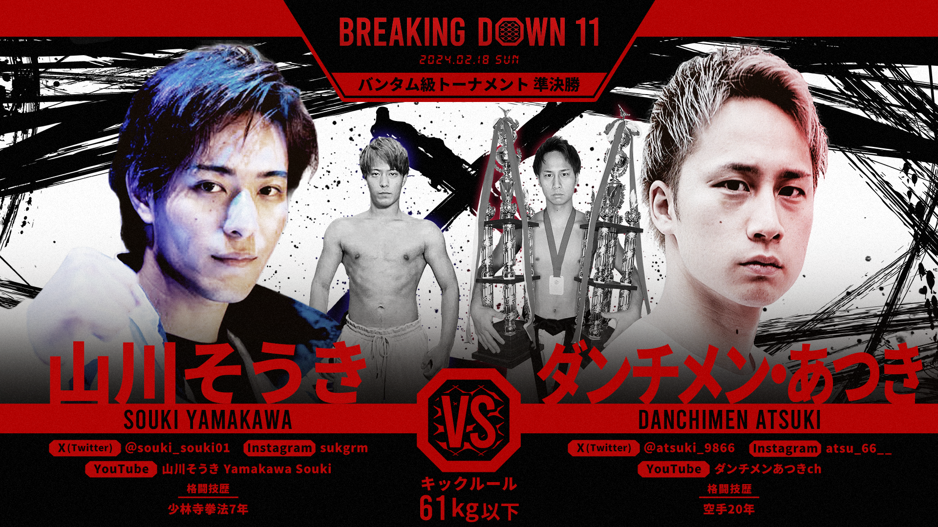 『BREAKING DOWN11（ブレイキングダウン11）』配信・対戦カード・参加者情報