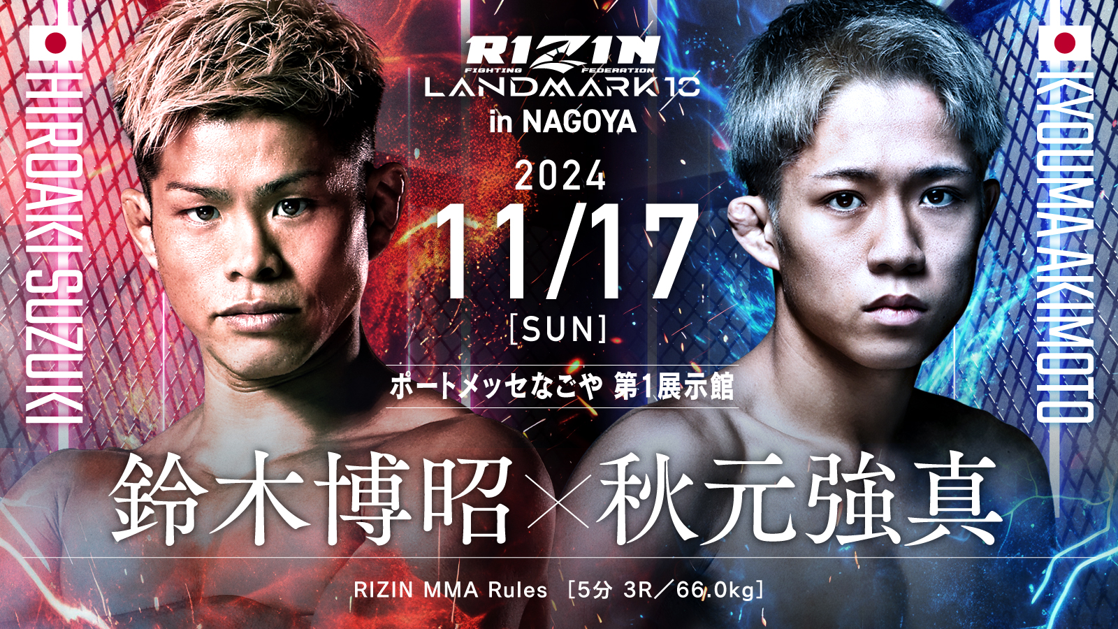 RIZIN LANDMARK 10 in NAGOYA 配信情報｜対戦カードやPPV情報も【ABEMA】