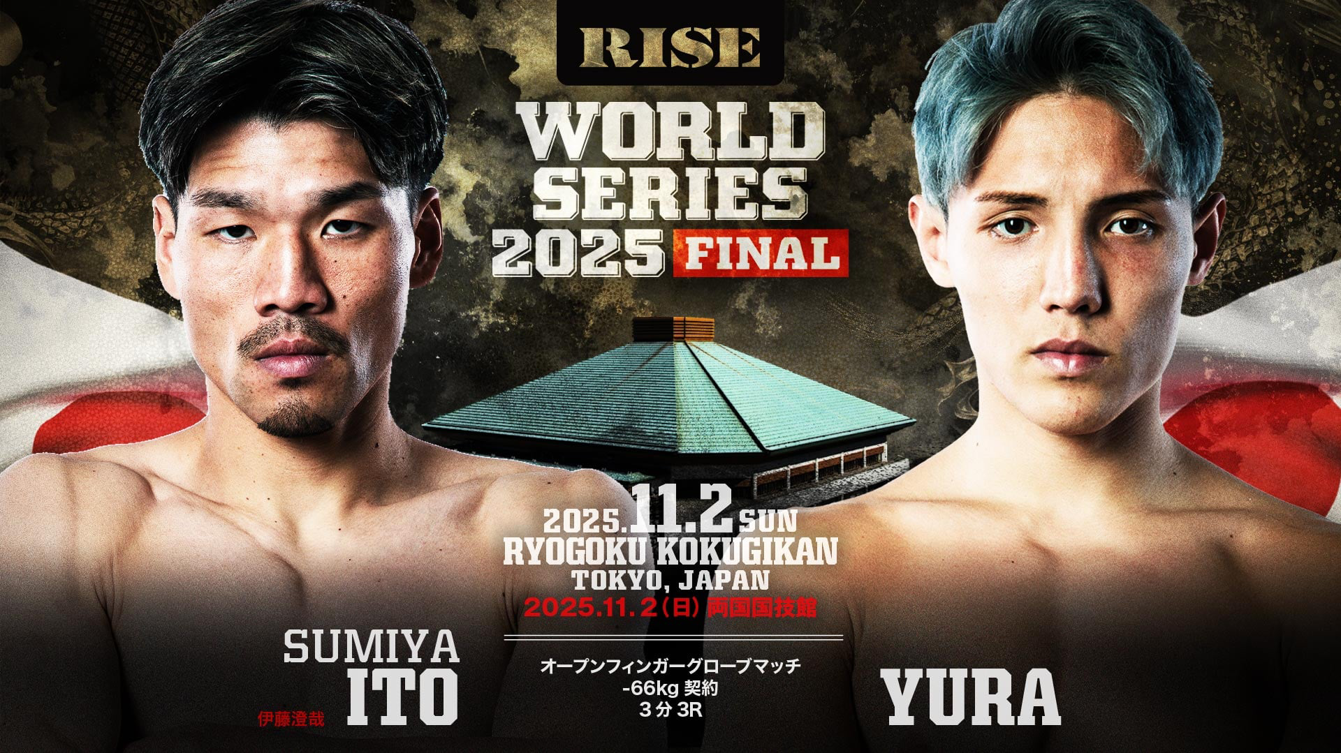 RISE WORLD SERIES 2025 FINAL配信情報｜【ABEMA】