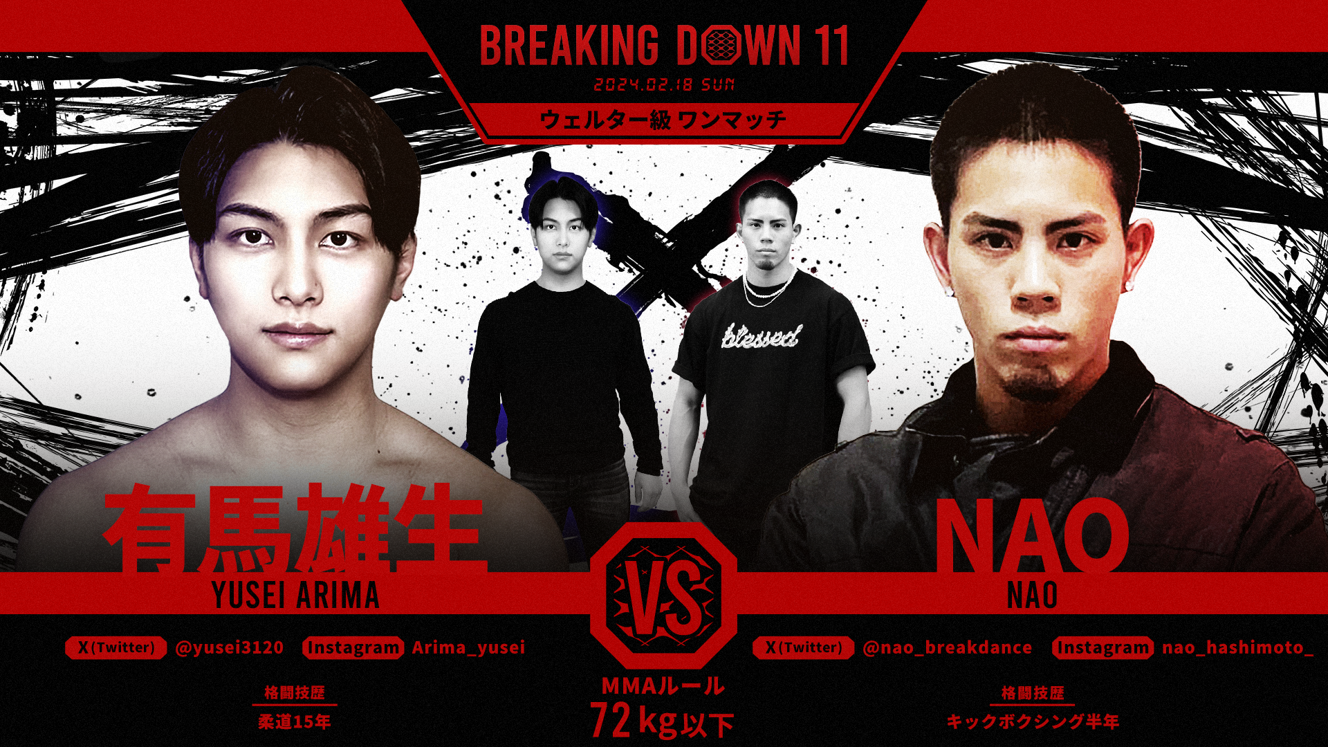 『BREAKING DOWN11（ブレイキングダウン11）』配信・対戦カード・参加者情報