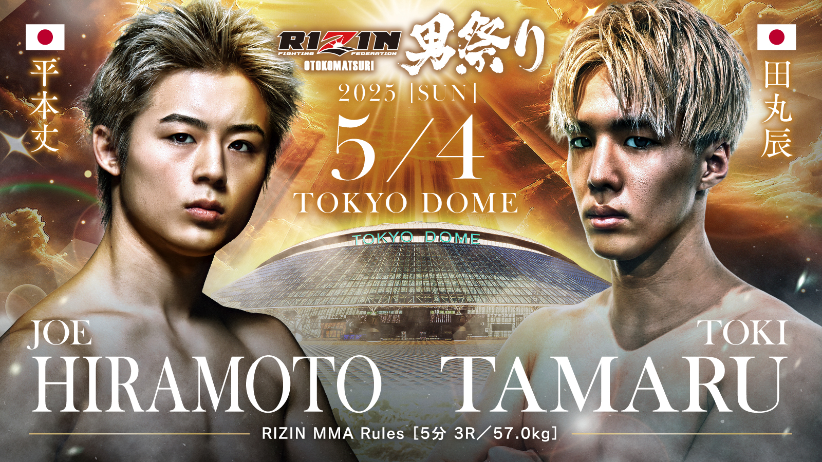 RIZIN男祭り 配信情報｜対戦カードやPPV情報も【ABEMA】