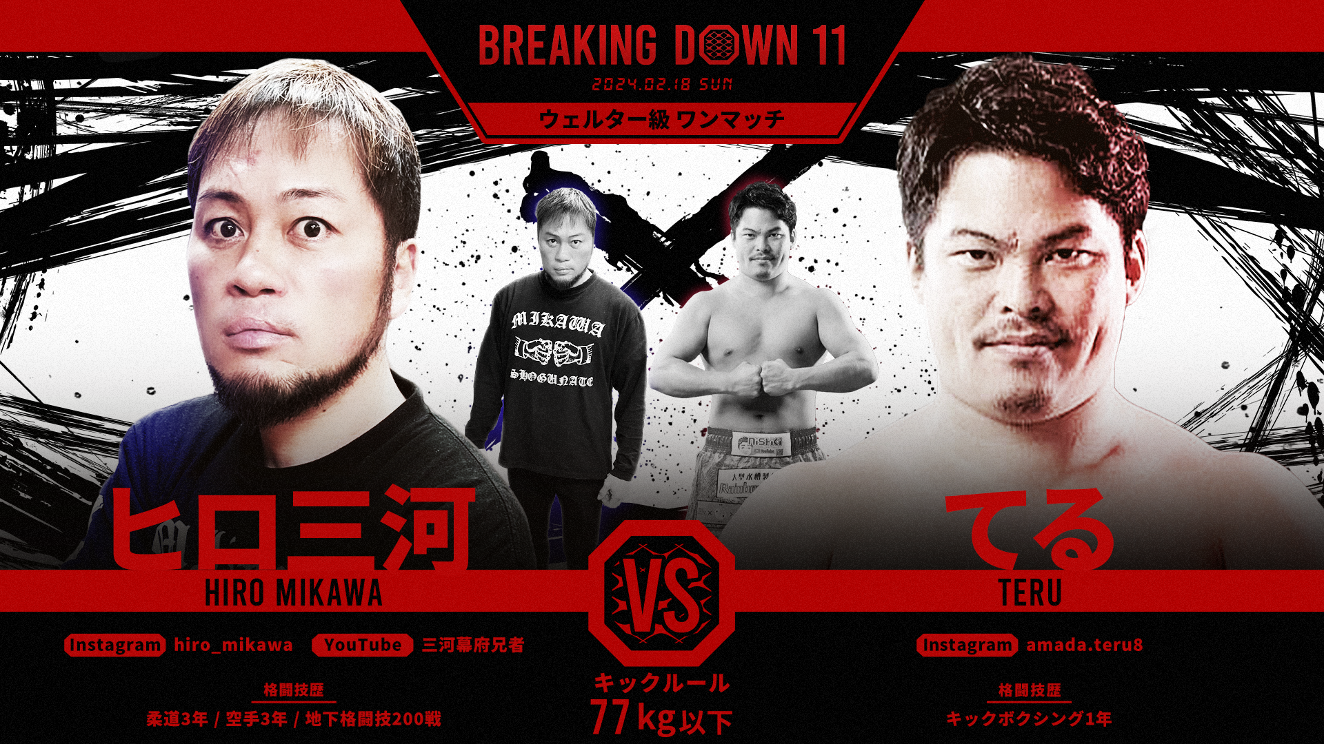 『BREAKING DOWN11（ブレイキングダウン11）』配信・対戦カード・参加者情報