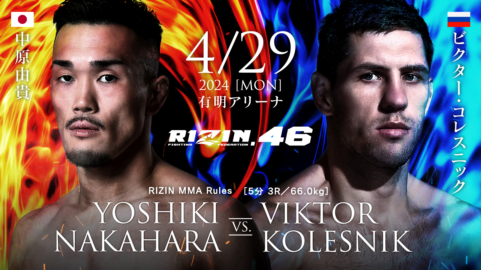 RIZIN.46(ライジン46) アベマで全試合完全生中継決定！ RIZIN配信情報まとめ｜配信詳細や対戦カードも！【ABEMA】