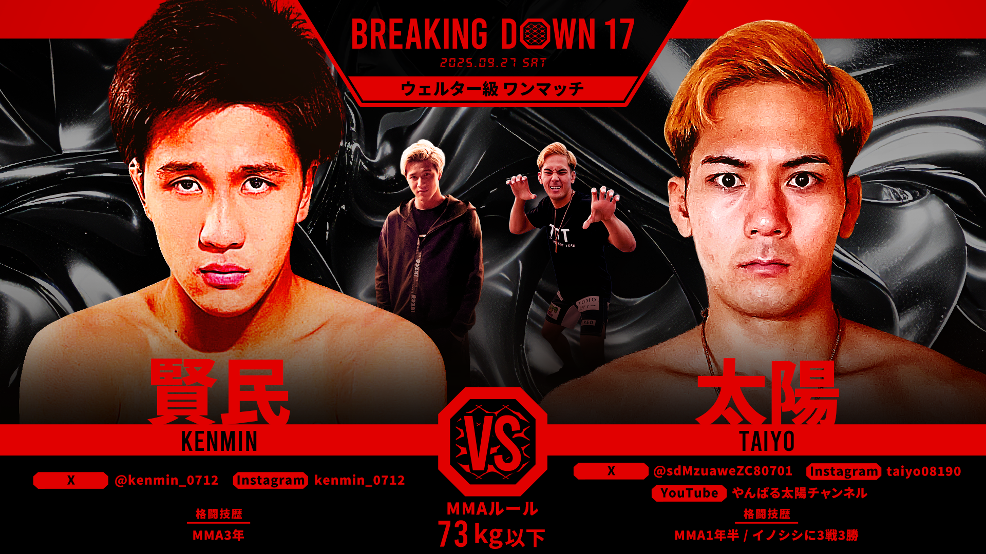 『BREAKING DOWN17（ブレイキングダウン17）』対戦カード・参加者・配信情報