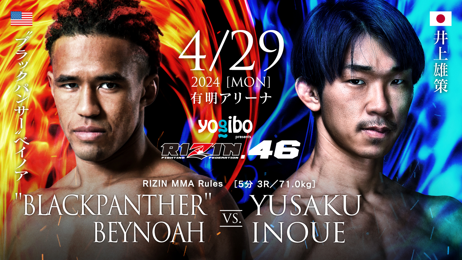 RIZIN.46(ライジン46) アベマで全試合完全生中継決定！ RIZIN配信情報まとめ｜配信詳細や対戦カードも！【ABEMA】