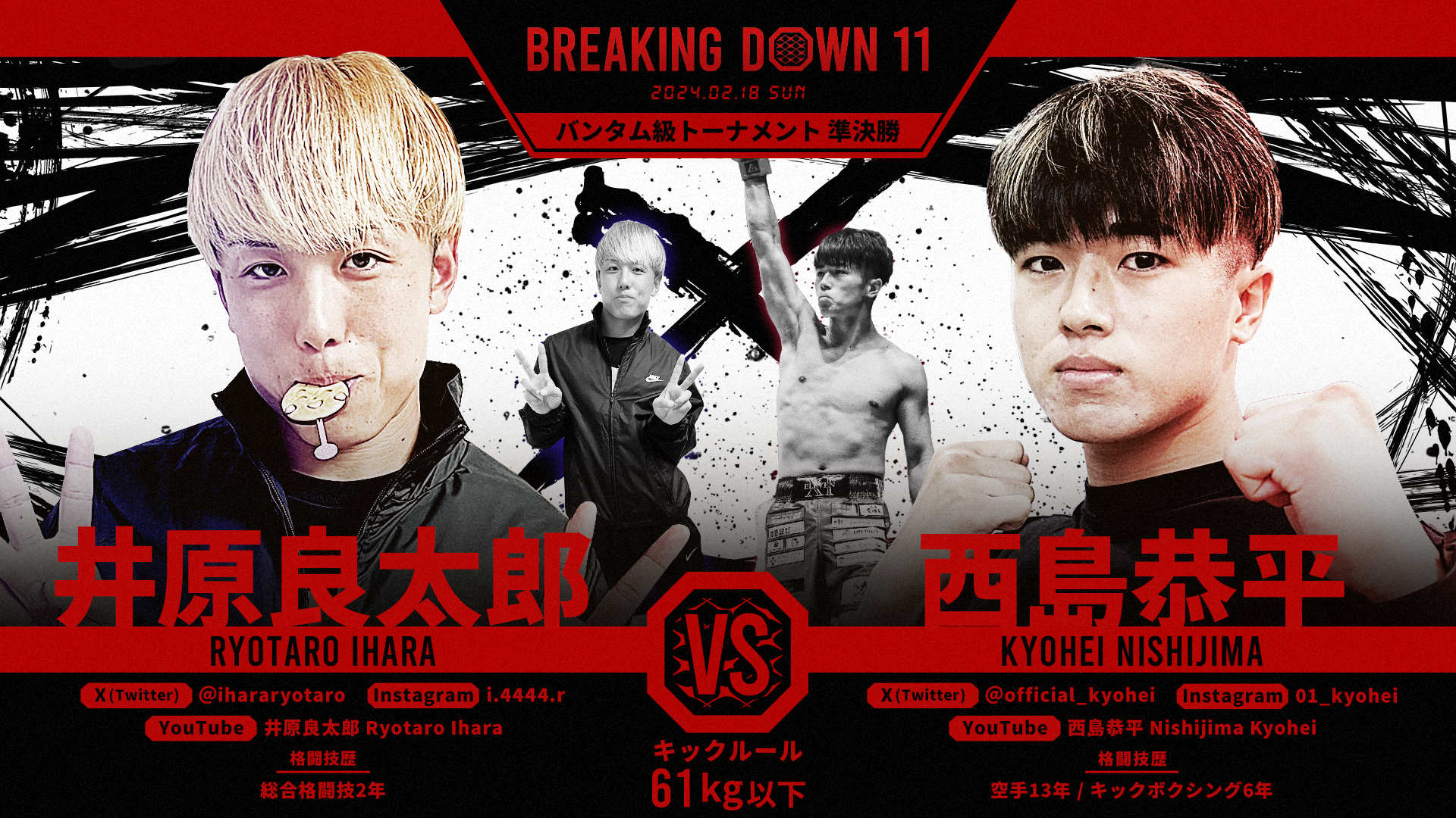 『BREAKING DOWN11（ブレイキングダウン11）』配信・対戦カード・参加者情報