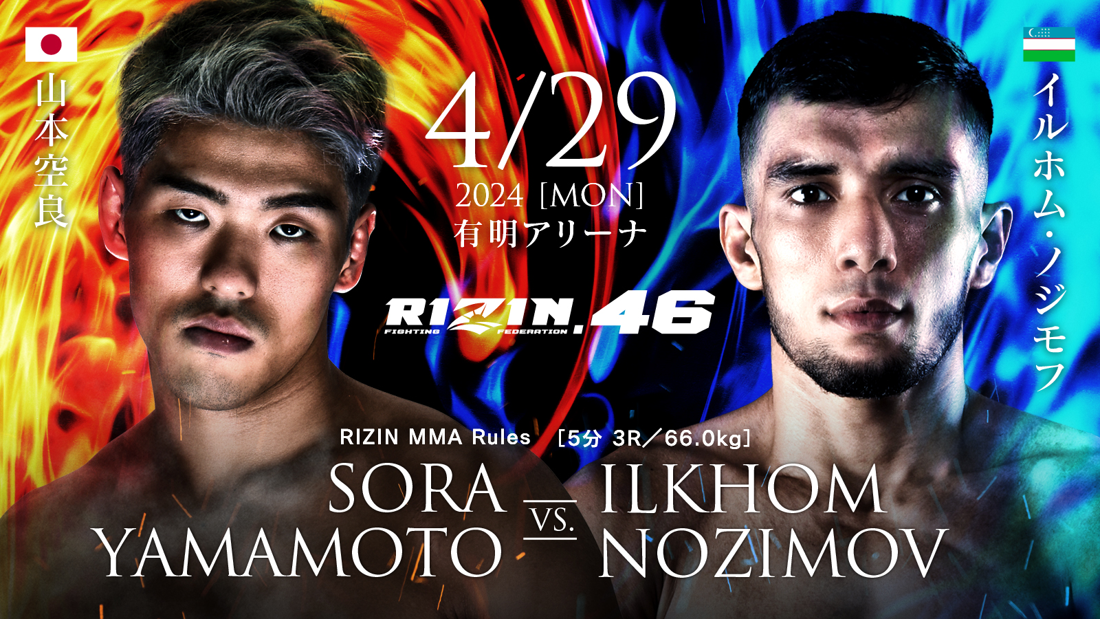 RIZIN.46(ライジン46) アベマで全試合完全生中継決定！ RIZIN配信情報まとめ｜配信詳細や対戦カードも！【ABEMA】