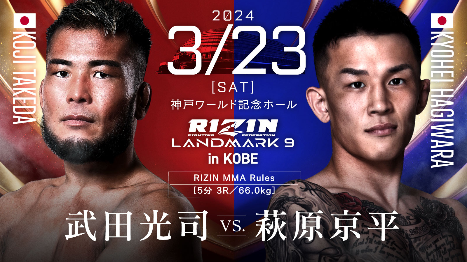 RIZIN LANDMARK 9(ライジンランドマーク9) in KOBE アベマで全試合完全生中継決定！ RIZIN配信情報まとめ｜配信詳細や対戦カードも！【ABEMA】