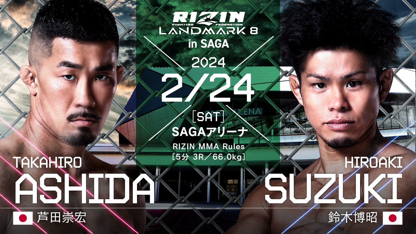 RIZIN LANDMARK 8（ライジンランドマーク8） in SAGA アベマで全試合完全生中継決定！ RIZIN配信情報まとめ｜配信詳細や対戦カードも！【ABEMA】