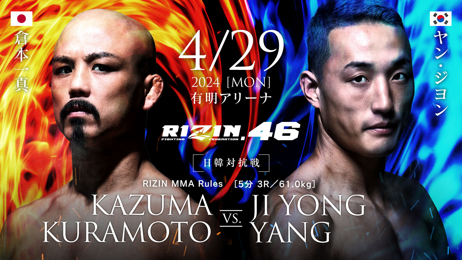 RIZIN.46(ライジン46) アベマで全試合完全生中継決定！ RIZIN配信情報まとめ｜配信詳細や対戦カードも！【ABEMA】