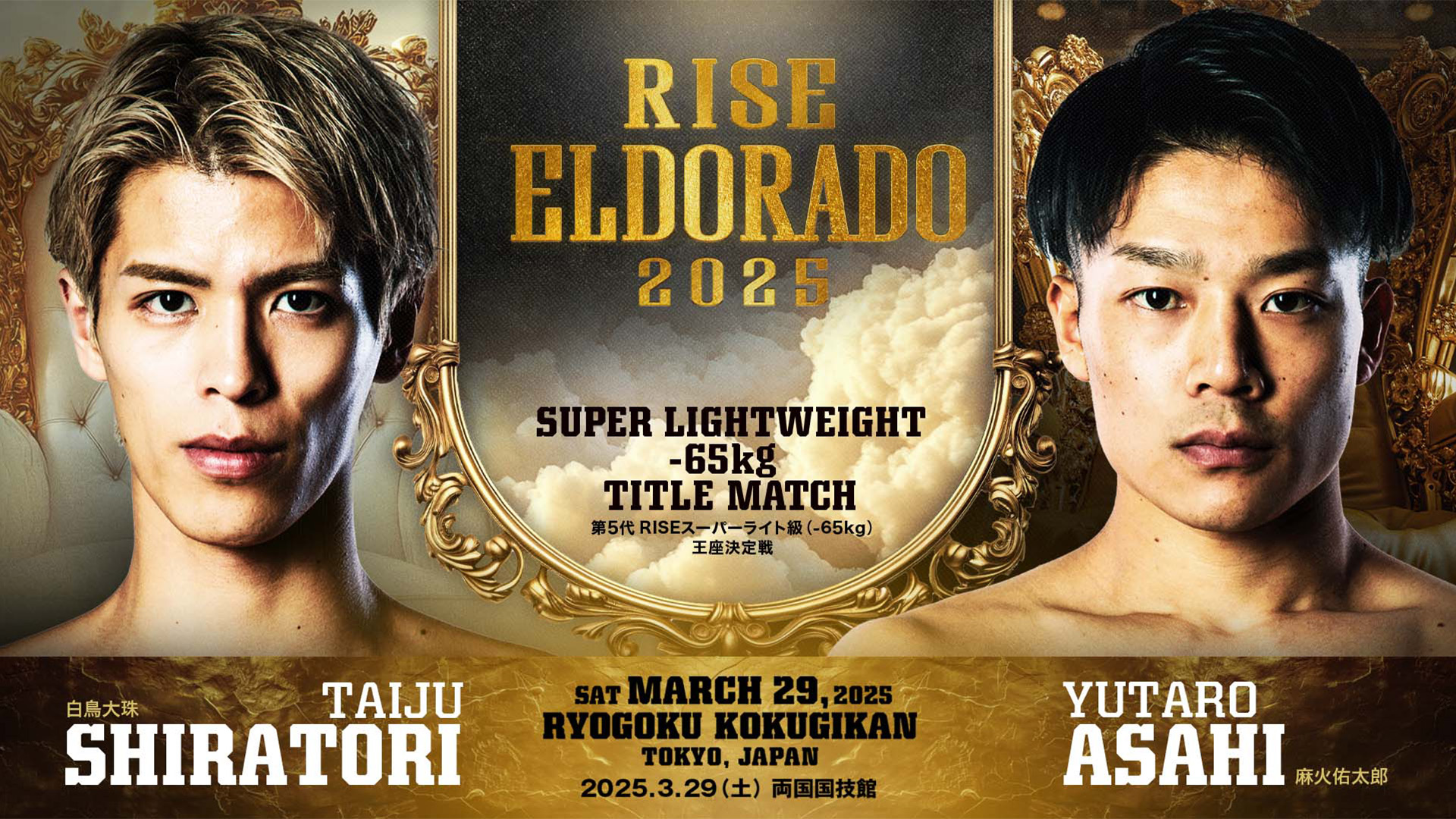 RISE ELDORADO 2025試合結果・速報｜試合映像も一部公開【ABEMA】