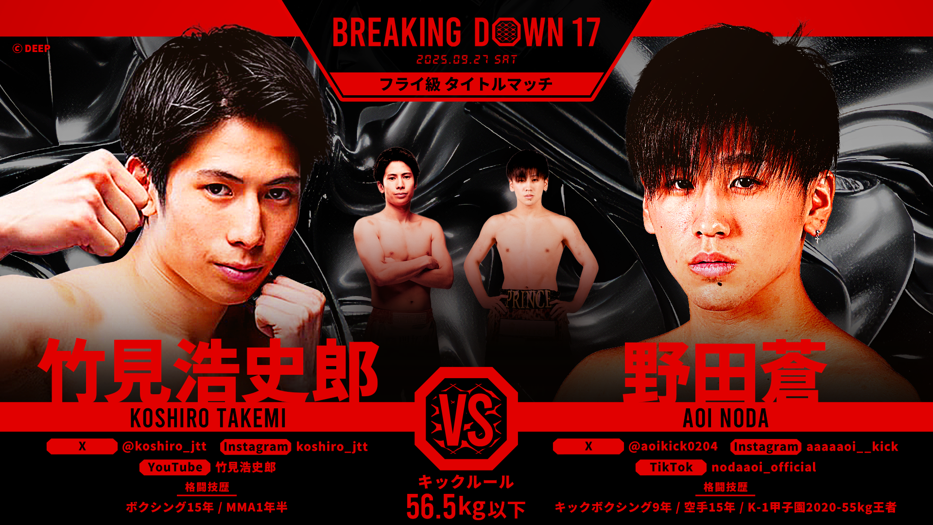 『BREAKING DOWN17（ブレイキングダウン17）』対戦カード・参加者・配信情報