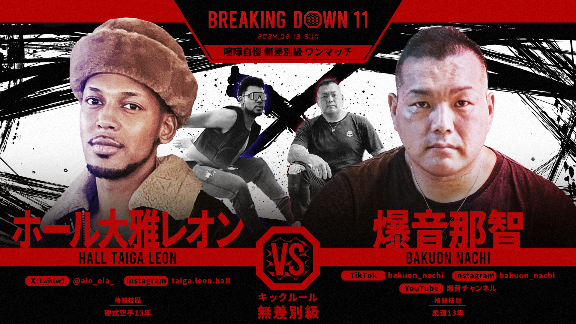 『BREAKING DOWN11（ブレイキングダウン11）』配信・対戦カード・参加者情報