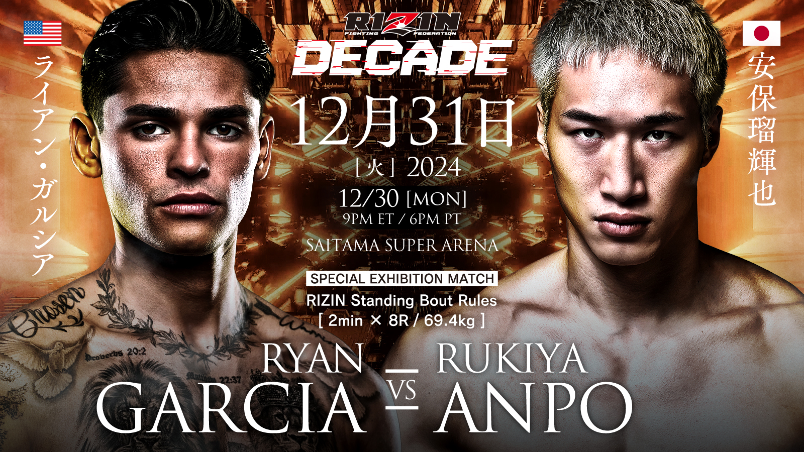 RIZIN DECADE 配信情報｜対戦カードやPPV情報も【ABEMA】
