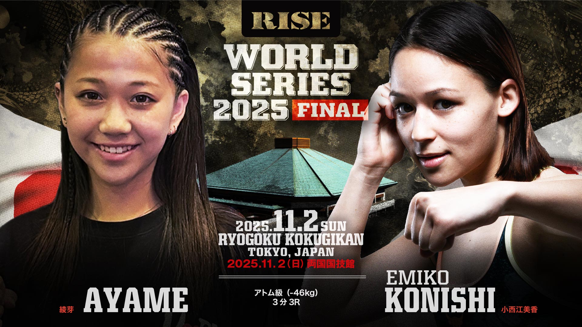 RISE WORLD SERIES 2025 FINAL配信情報｜【ABEMA】