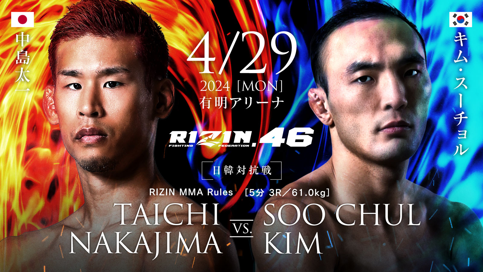 RIZIN.46(ライジン46) アベマで全試合完全生中継決定！ RIZIN配信情報まとめ｜配信詳細や対戦カードも！【ABEMA】